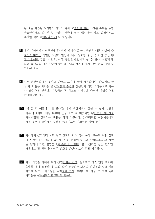 틀린 부분 고치기 연습 (중급) / Korean Sentence Correcting Practice (Intermediate ...