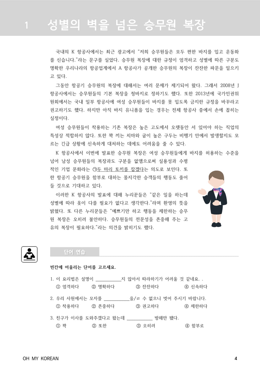 한국어 읽기 연습 2 / Korean Reading Practice 2 – Oh, my Korean!