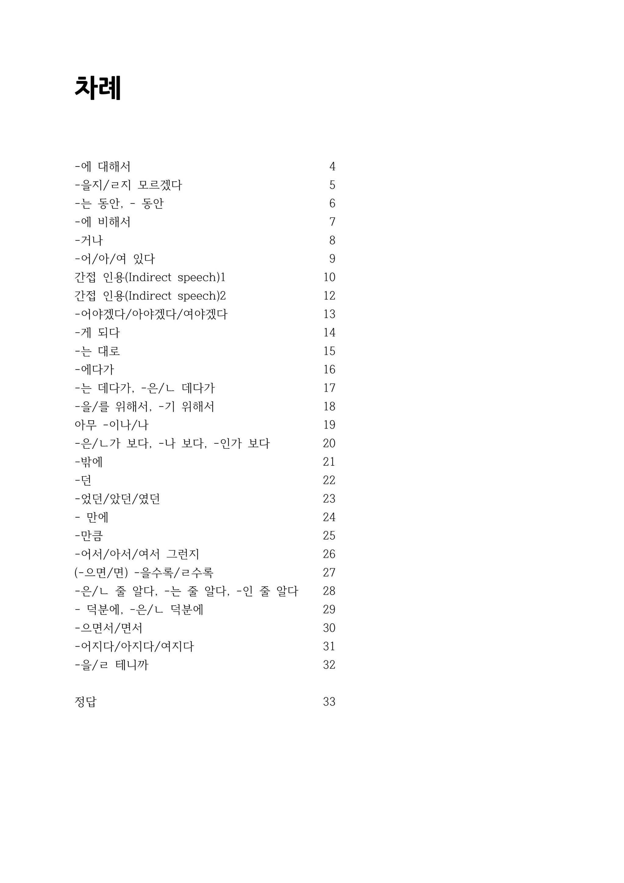 2B Korean Grammar Practice 2B Oh My Korean 2B Korean Grammar Practice 2B Oh My Korean
