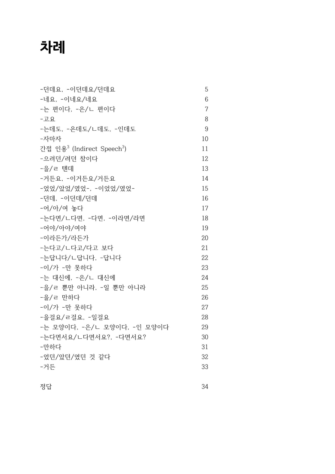 한국어 문법 연습 3A / Korean Grammar Practice 3A – Oh, my Korean!