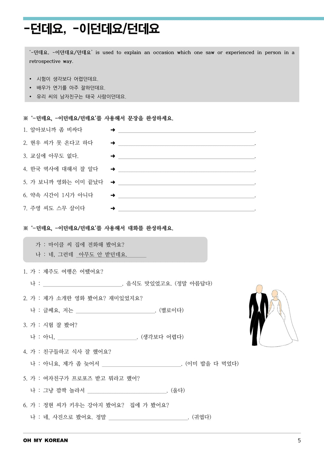 한국어 문법 연습 3A / Korean Grammar Practice 3A – Oh, my Korean!