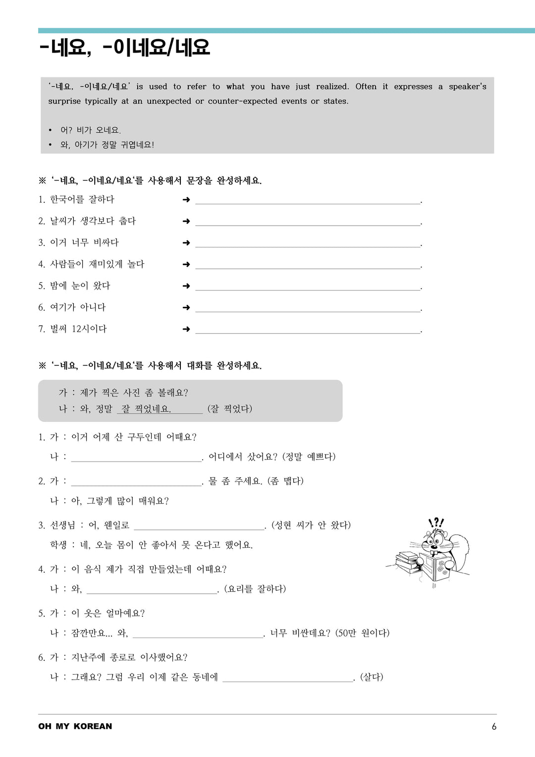 한국어 문법 연습 3A / Korean Grammar Practice 3A – Oh, my Korean!